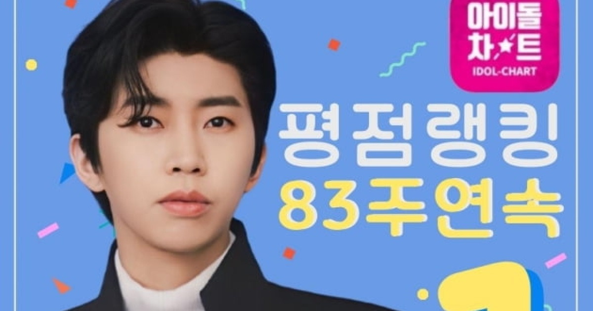 임영웅 역시 대세 Of 대세아이돌차트 83주 연속 1위 