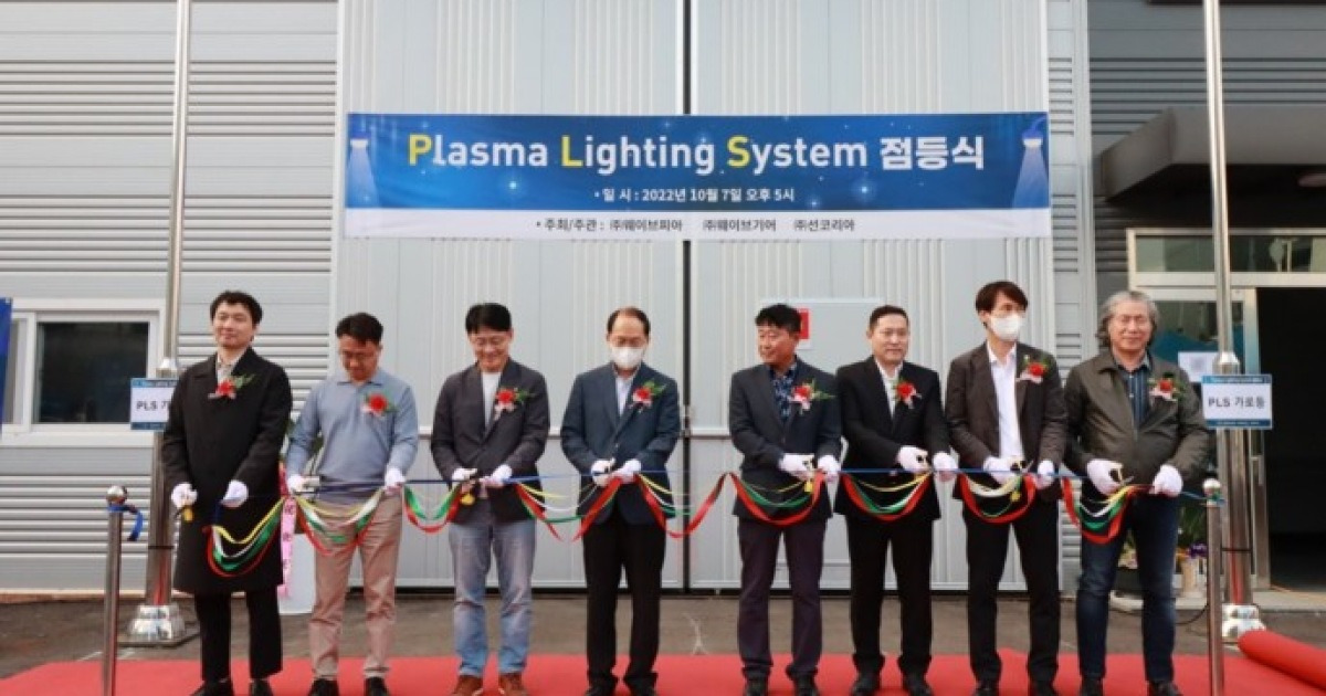웨이브피아, PLS(Plasma Lighting System) 점등식 개최