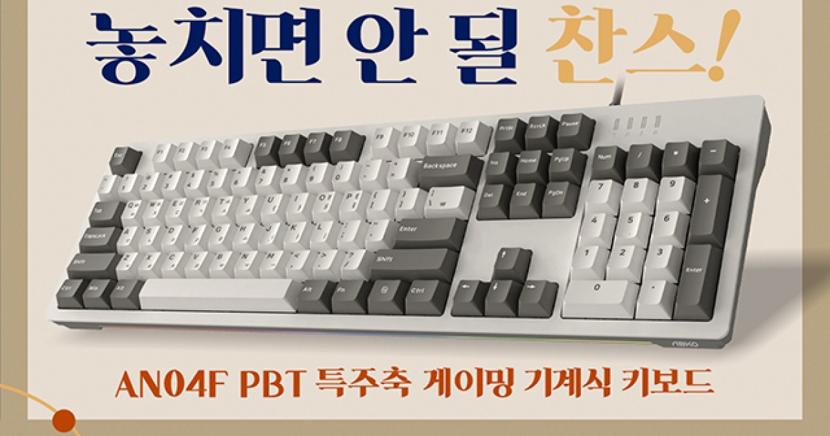 앱코, 새로운 특주축 ‘FINEKEY’ 적용 기계식 키보드 ‘AN04F’ 출시