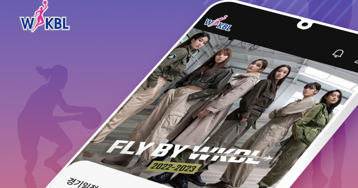 WKBL 통합 어플리케이션, 리뉴얼로 더욱 편리해졌다