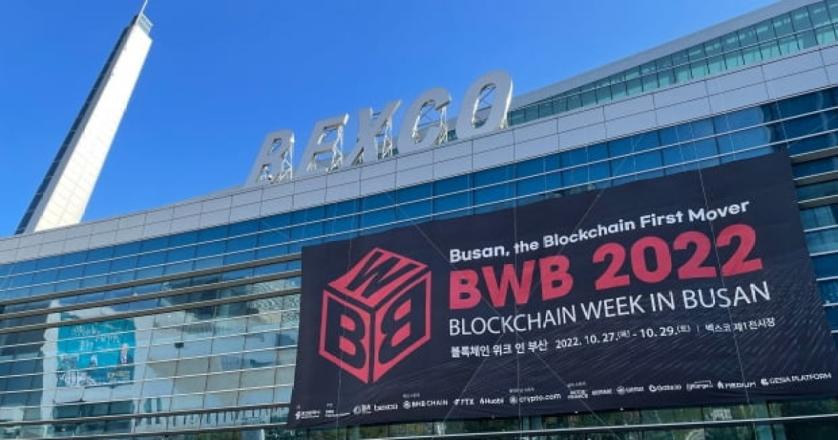'부산'을 글로벌 블록체인 허브로…"업계 리더들, BWB 2022로 총집합" [현장+]