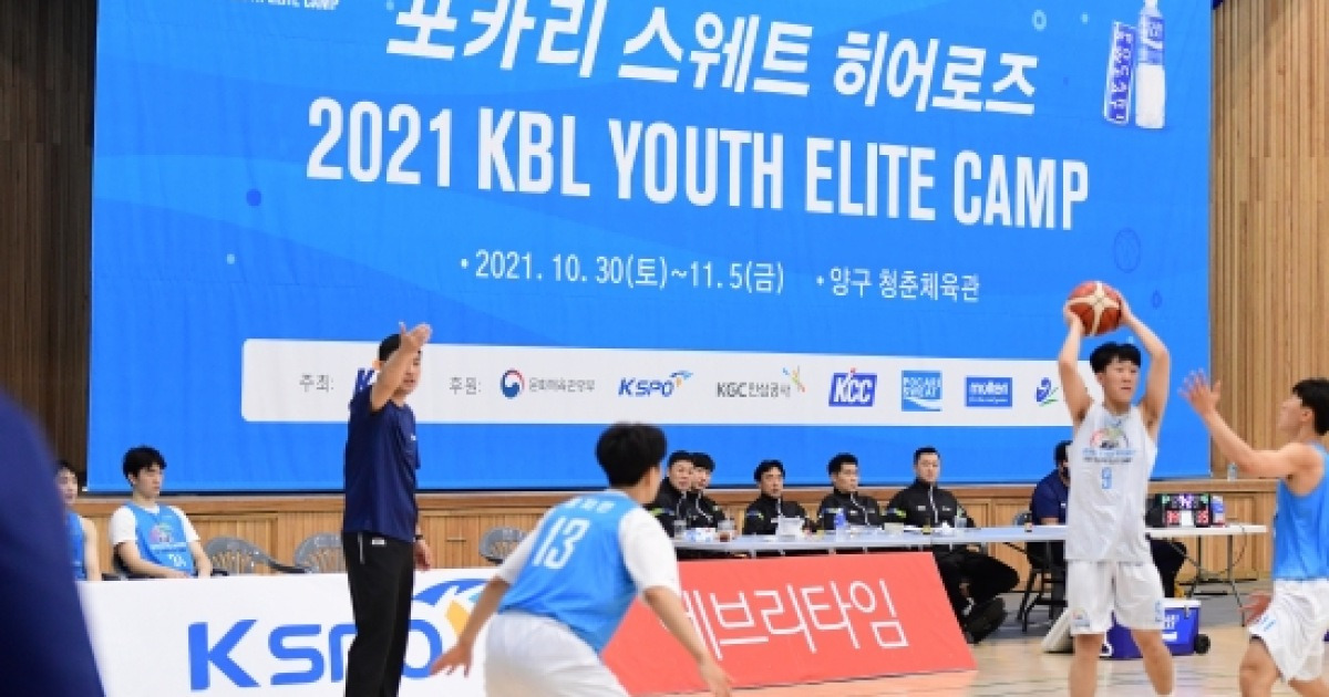 KBL, 11월 4일부터 양구서 ‘유스 엘리트 캠프’ 개최