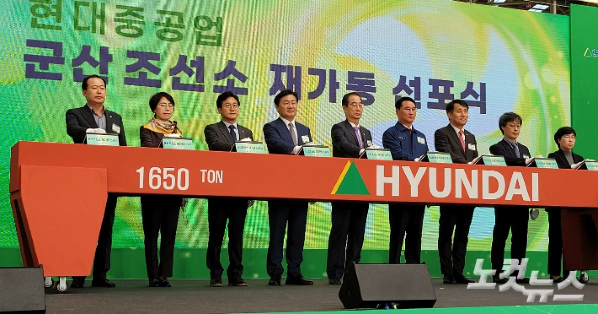현대중공업 군산조선소 5년여 만에 재가동