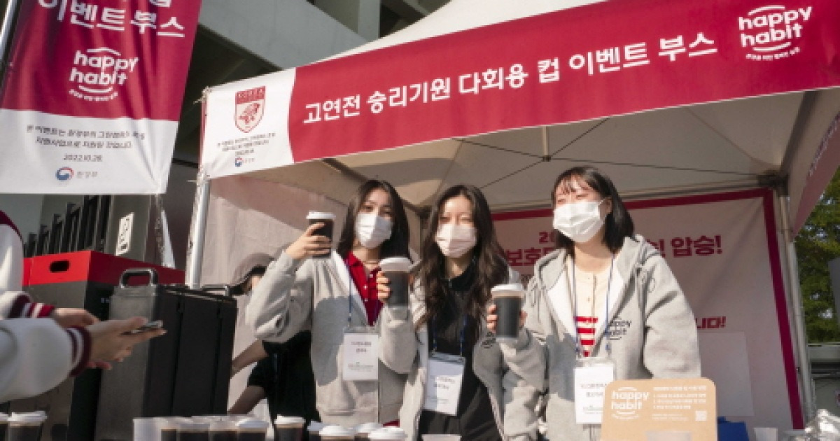 SKT, '2022 연고전'서 MZ세대에 다회용컵 확산 캠페인