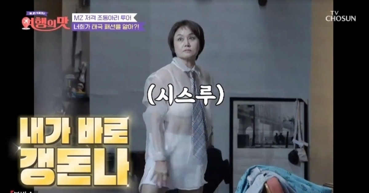이경실 파격 시스루 노출 “너무 야한 거 아냐” 조혜련도 깜짝 여행의 맛 [결정적장면]