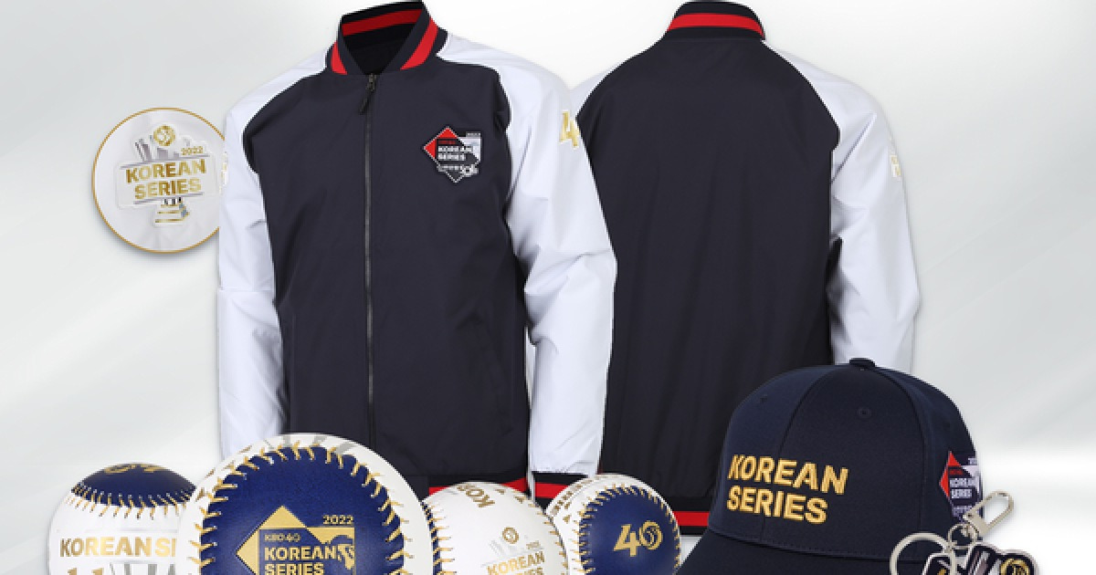 KBO, 대망의 한국시리즈 기념 상품 판매 시작… 점퍼·모자·기념구 등 5종