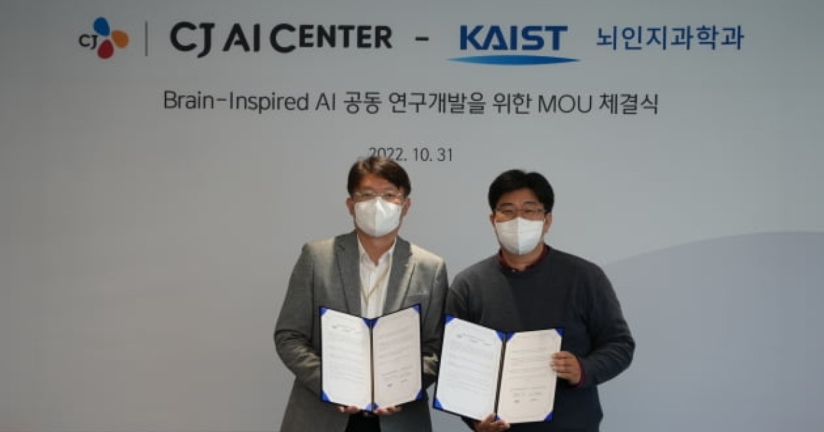 CJ, KAIST와 뇌와 같은 방식으로 작동하는 AI 공동연구한다