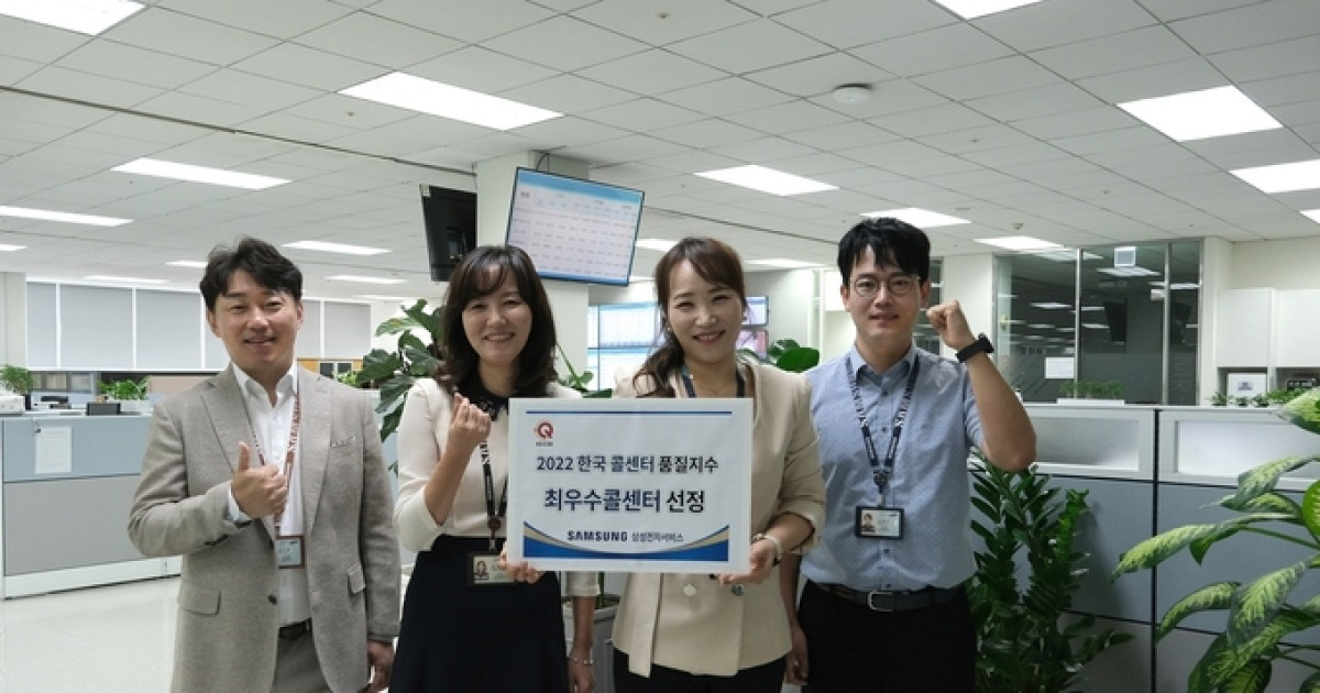 삼성전자서비스, ‘2022 KS-CQI(콜센터품질지수)’ 최우수기업 선정