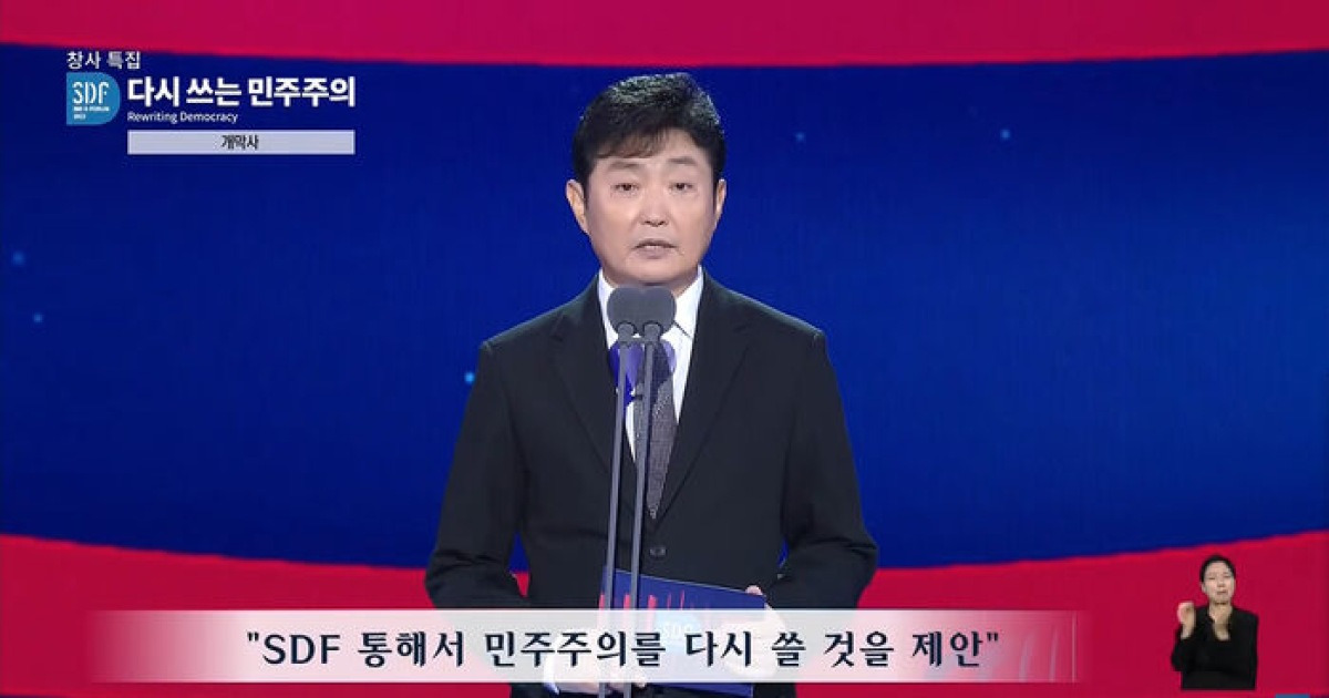 [SDF 2022] SBS D포럼 '다시 쓰는 민주주의' 개막