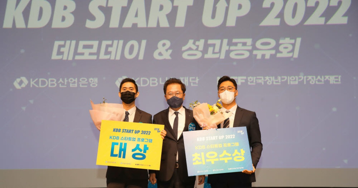 산업은행, 2022 KDB 스타트업 데모데이 개최