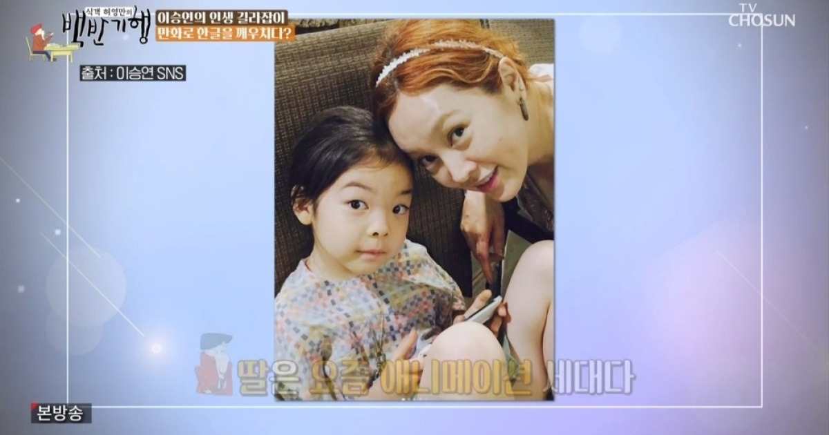 이승연 14살 붕어빵 딸 공개 “난 만화책으로 한글 떼” 백반기행
