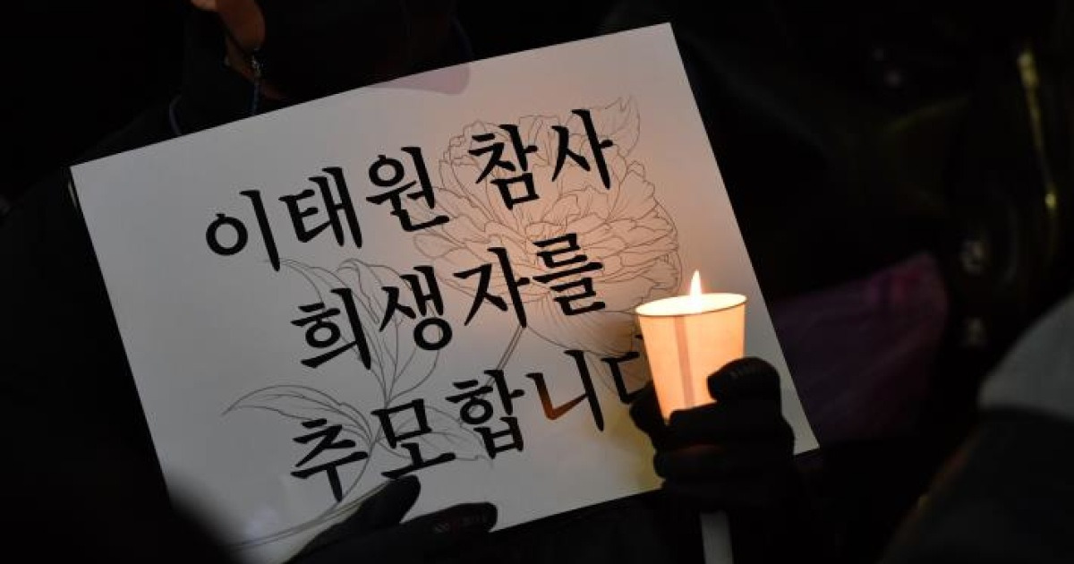 이태원 참사 희생자를 추모합니다