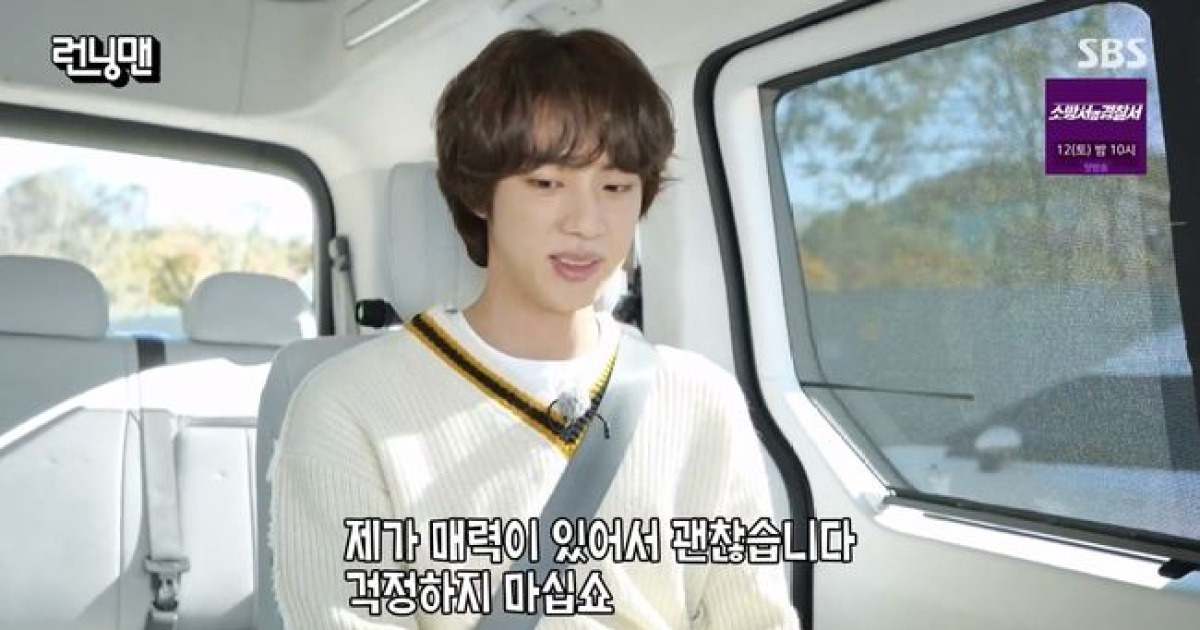 Bts 진 이유 있는 자신감 저 매력 있어서 괜찮아요 런닝맨