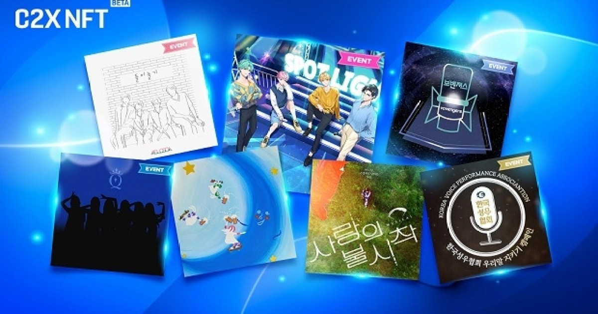 C2X NFT 마켓플레이스 엔터테인먼트 라인업 강화