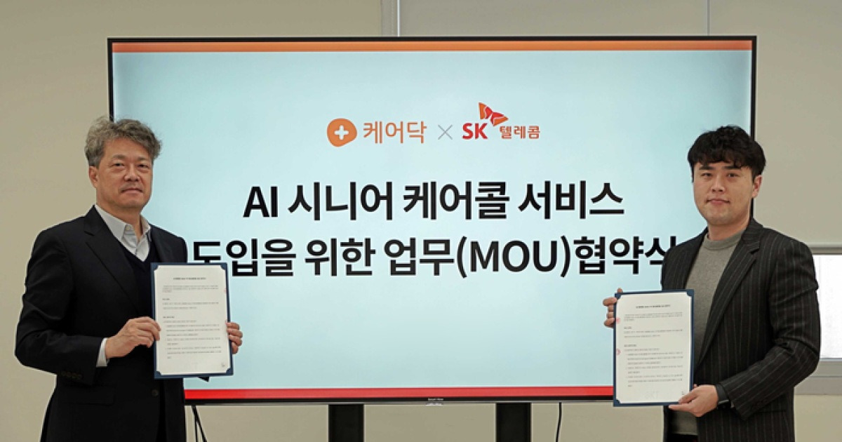 케어닥, SKT와 ‘AI 시니어 케어콜’ MOU