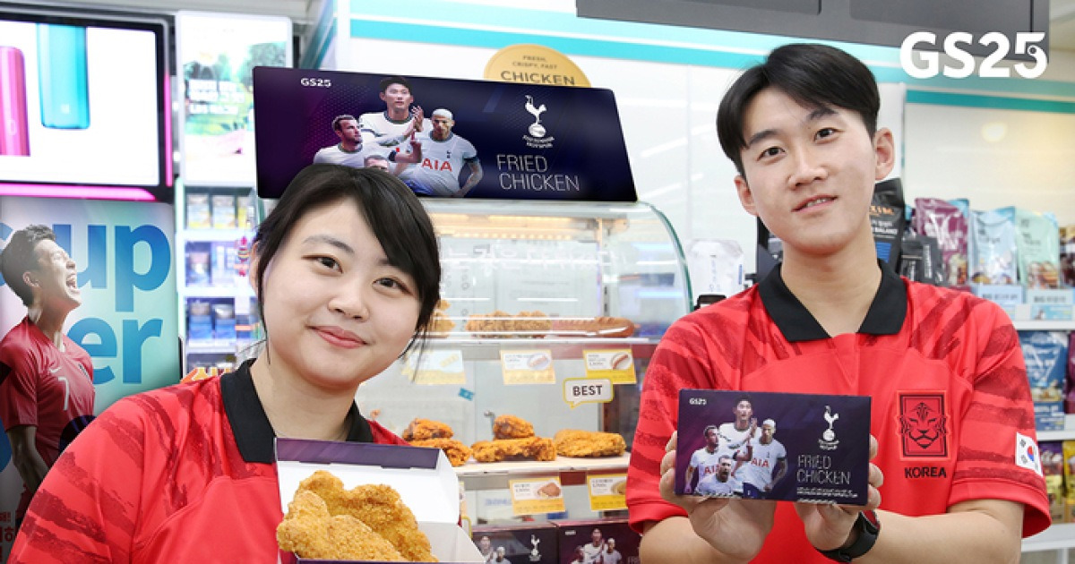 GS25, 토트넘 라이선스 효과 톡톡...‘토트넘신발튀김’ 인기 폭발