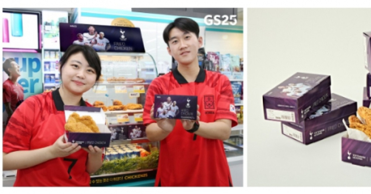 GS25, 손흥민 '토트넘 홋스퍼'와 함께 '토트넘신발튀김' 출시