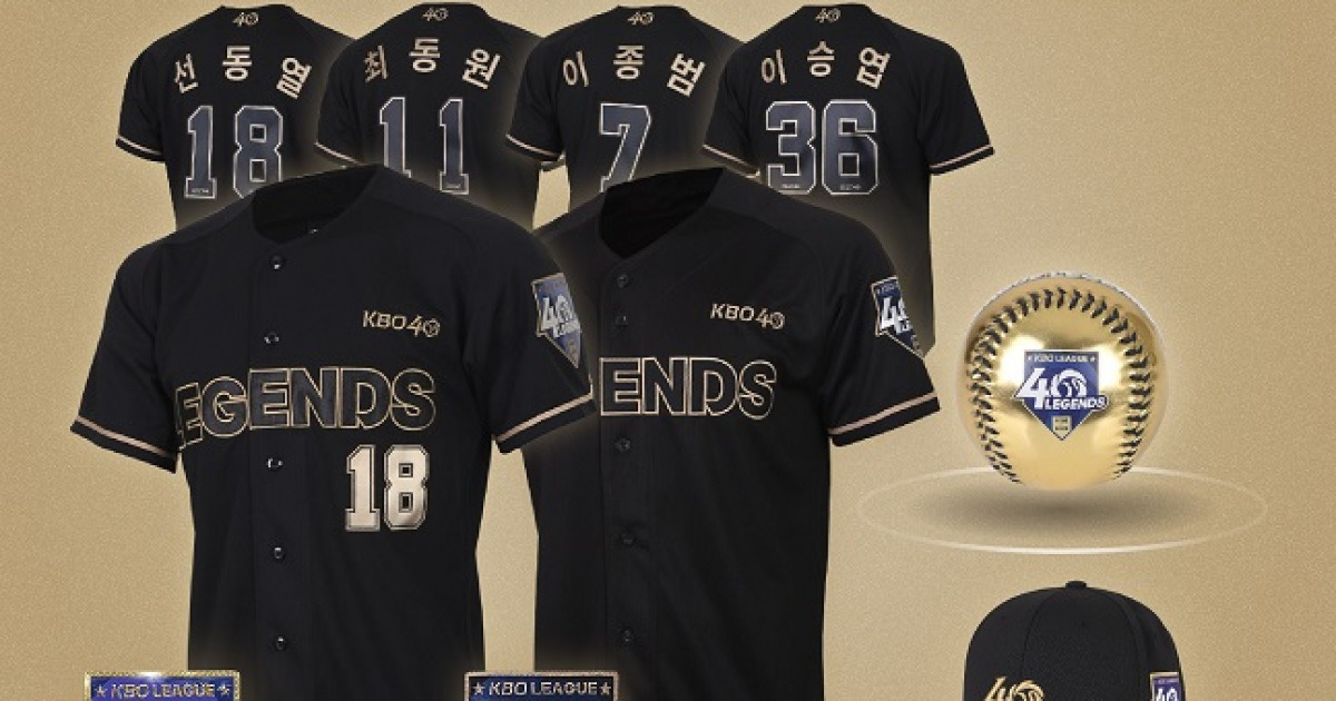 KBO, 레전드 40인 기념상품 출시