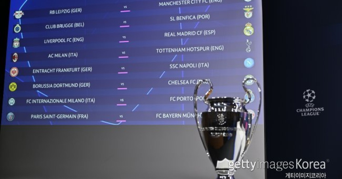 챔스 16강 대진 ‘토트넘vsAC 밀란-나폴리vs프랑크푸르트’