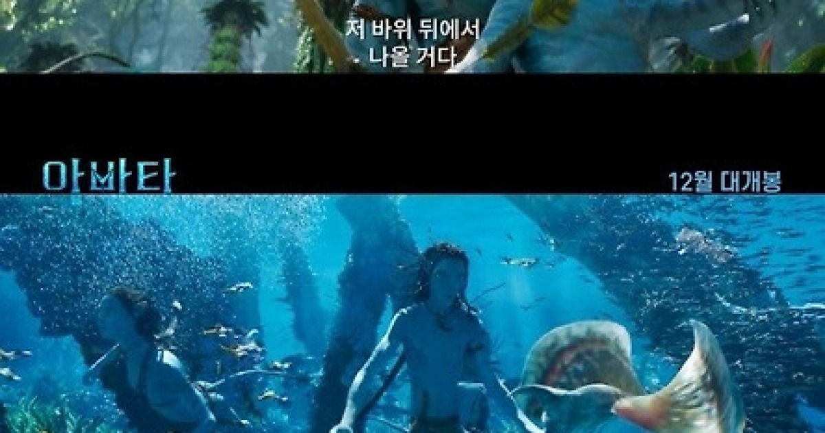 올해 마지막 천만 예약 ‘아바타2 예고편도 황홀