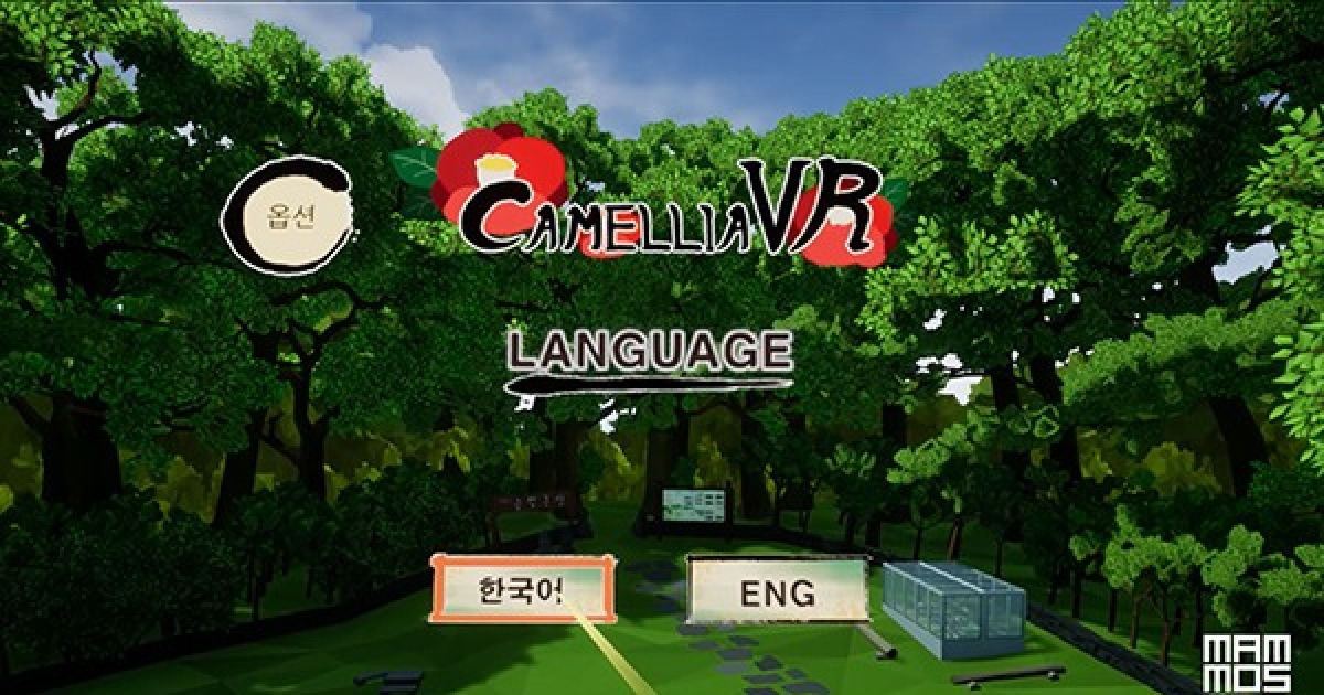 제주 ‘동백동산 습지센터’ 구현한 ‘카멜리아 VR’,