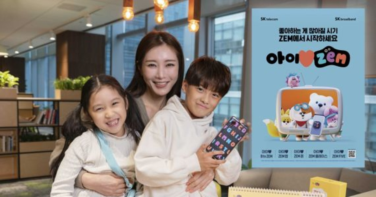 SKT-SKB, 키즈 브랜드 'ZEM' 키운다
