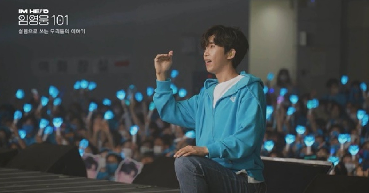임영웅, 콘서트 다큐 '아임 히어로 101'…오늘(10일) 방송