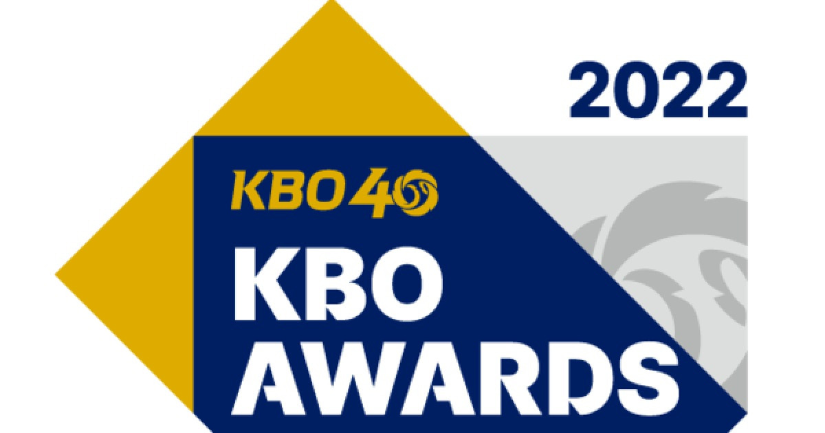 '최고의 별은 누구?' KBO, 17일 시상식에서 MVP-신인왕 공개… 팬 입장도 가능[공식발표]