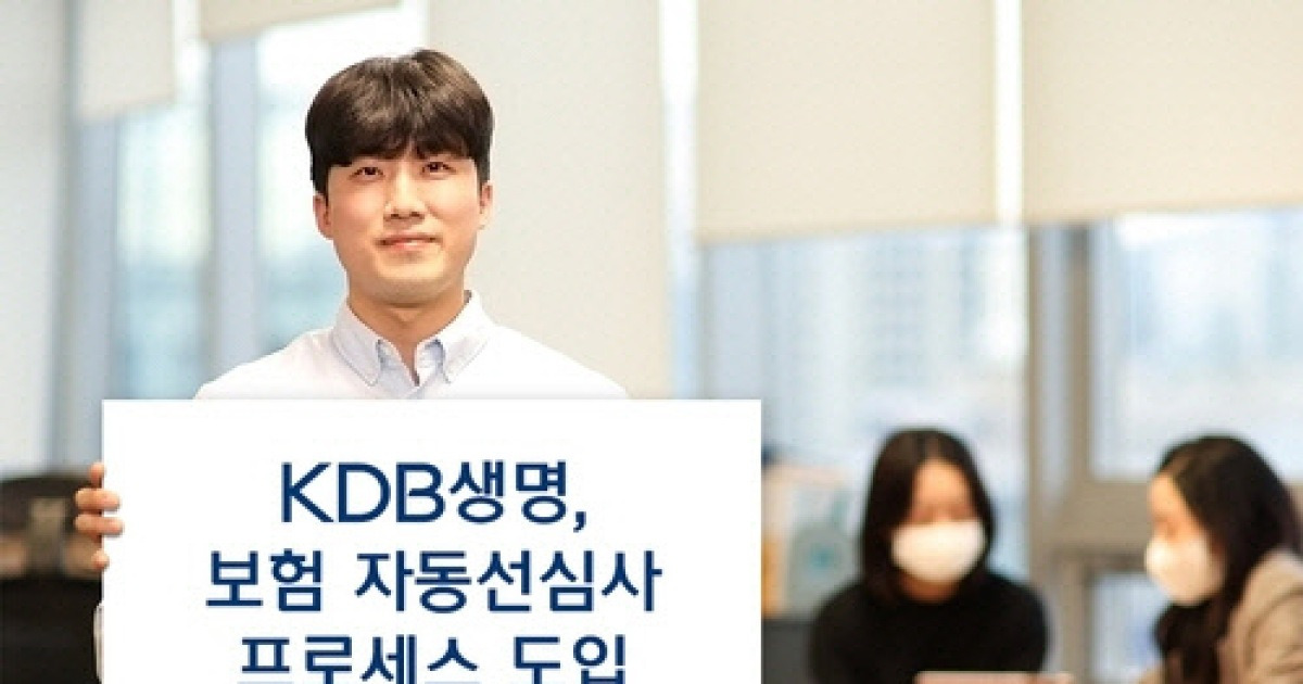 KDB생명, 보험설계 단계서 가입가능 여부 사전진단