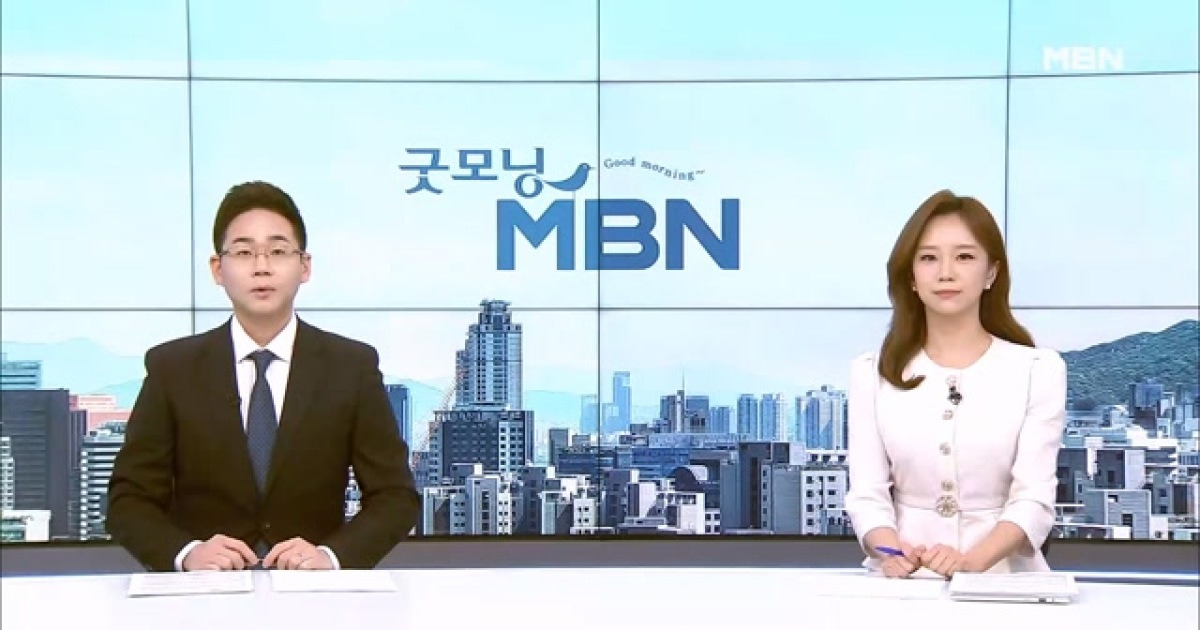 11월 10일 굿모닝 MBN 클로징