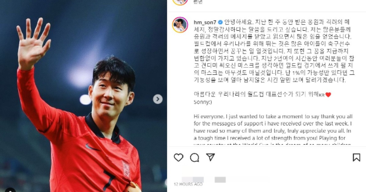 "단 1% 가능성만 있다면"… 월드컵 출전 불태우는 손흥민