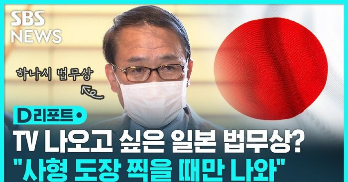 [d리포트] 사형 도장 찍을 때만 Tv 나오는 밋밋한 직책