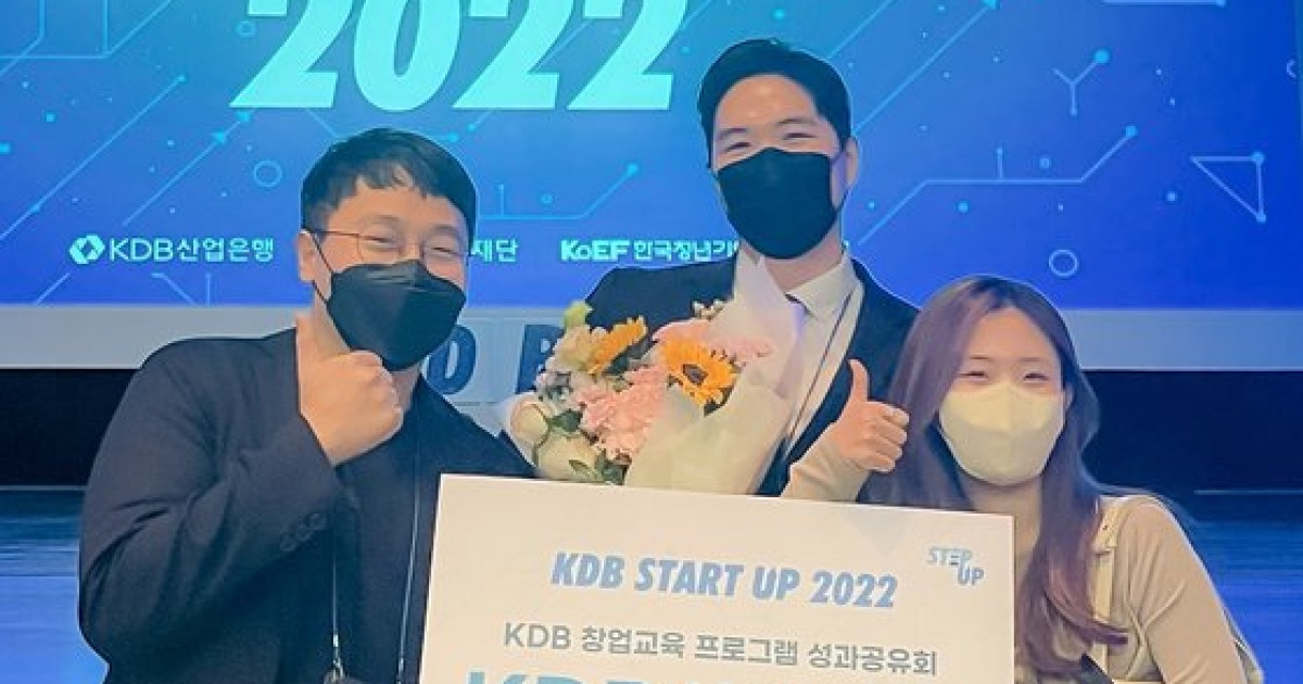 서울과기대 대표팀,「KDB START UP 2022 데모데이 및 성과공유회」 KDB 산업은행 회장상 수상