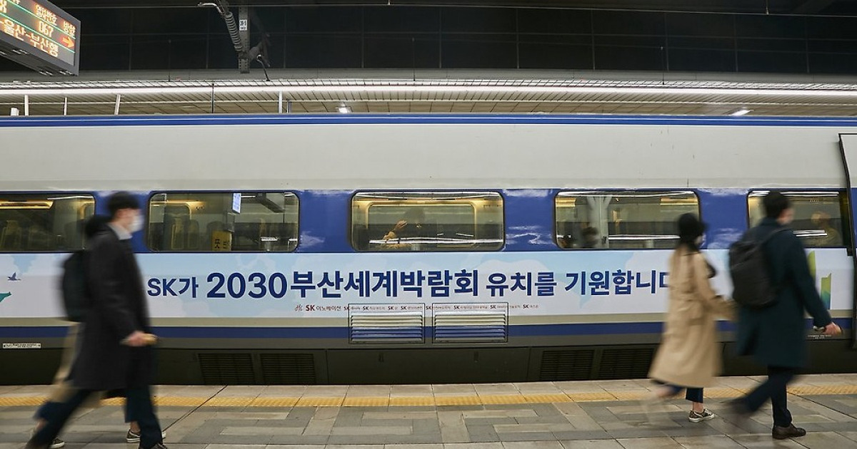 SK이노, KTX 열차에 2030 부산엑스포 유치 기원 메시지