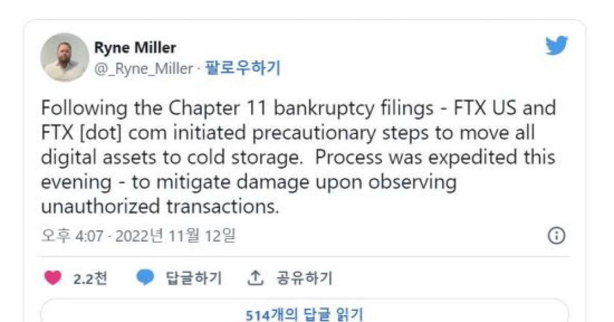 파산 선언 FTX '사라진 8700억원의 미스터리'..."해킹 가능성"