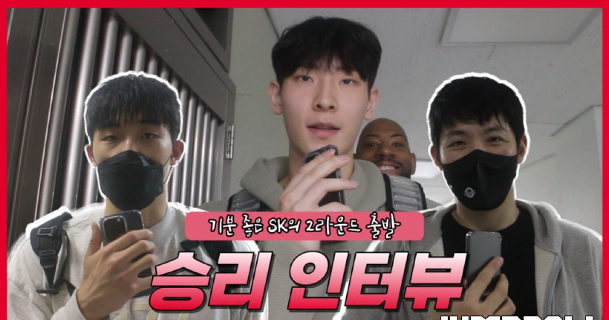 [Winterview] '산뜻한 2R 출발' SK, 김형빈-오재현-최부경 인터뷰