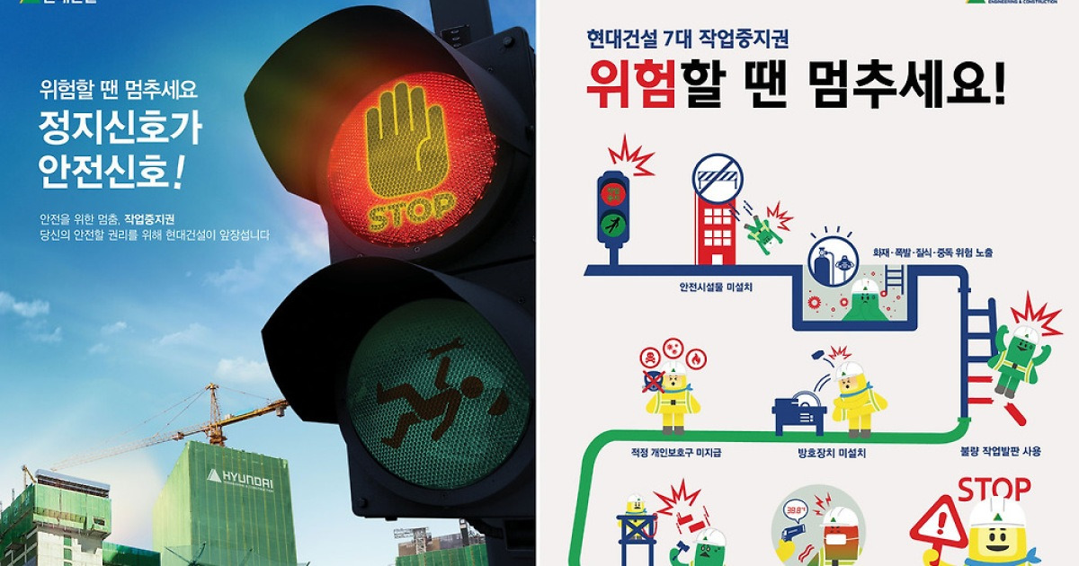 현대건설 동절기 안전 최우선 캠페인