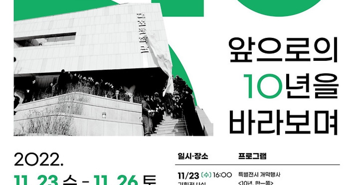 대전문학관 23일부터 개관 10주년 기념행사·특별전