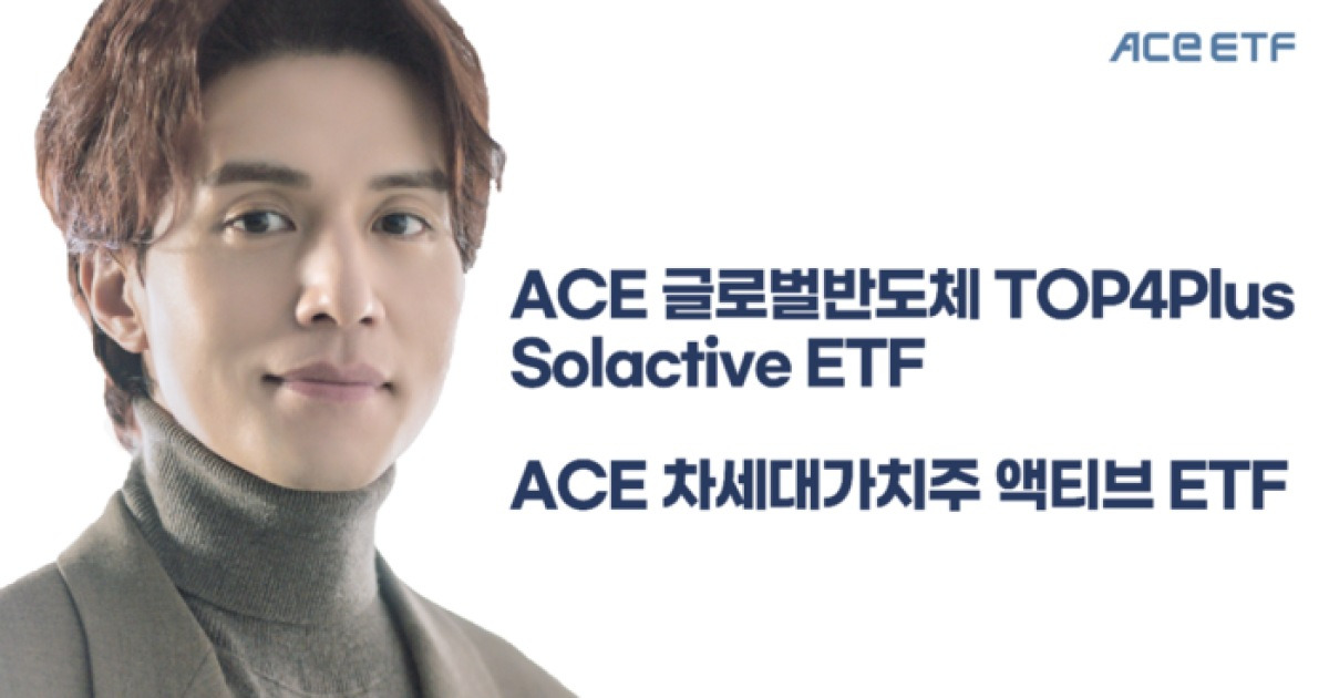 ‘ACE’ 새 간판 단 한투신, 반도체·가치주 ETF 2종 출시