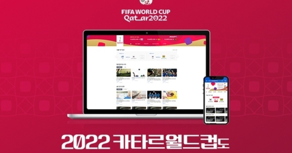 아프리카tv ‘2022 Fifa 카타르 월드컵 전 경기 생중계 “응원 이벤트 풍성”