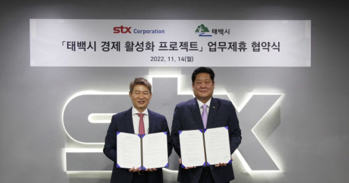 STX-태백시, ‘첨단 산업용 핵심 원료 생산 프로젝트’ 추진