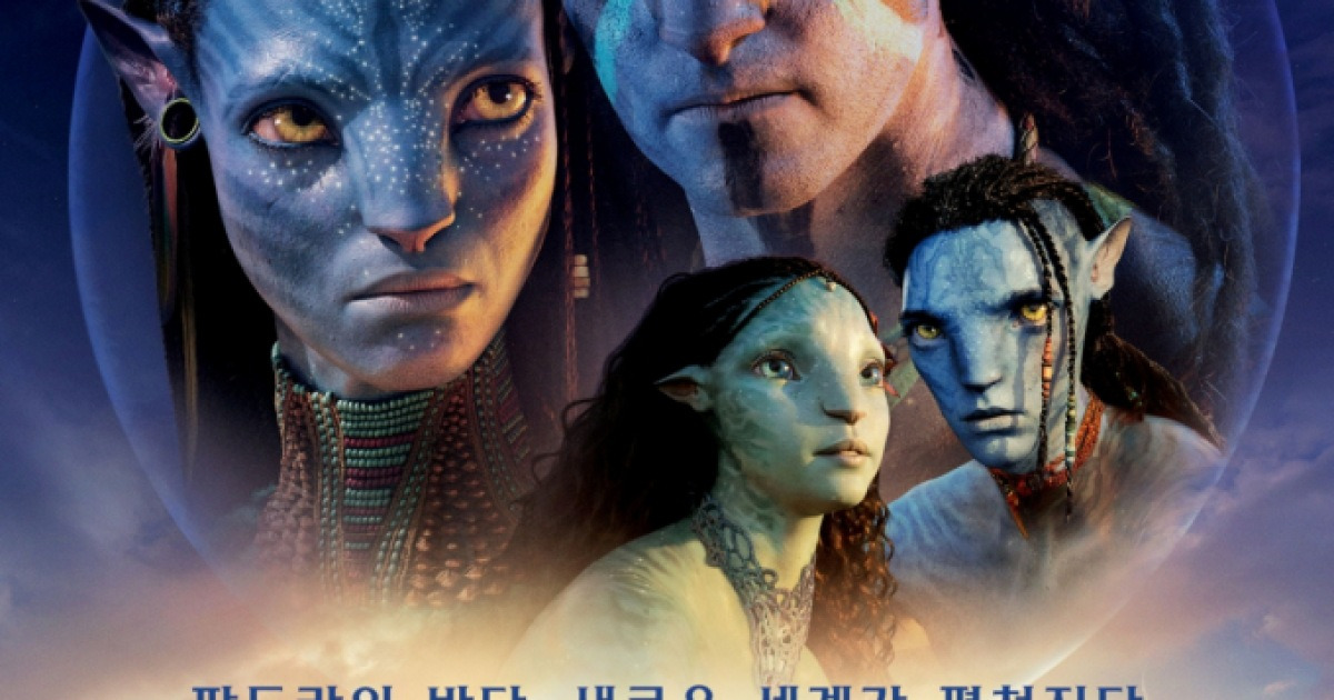 ‘아바타: 물의 길’ 메인 포스터 공개! 판도라의 바다, 새로운 세계가 펼쳐진다