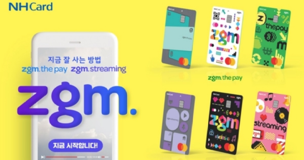 NH농협카드, 신규 브랜드 zgm 카드 출시