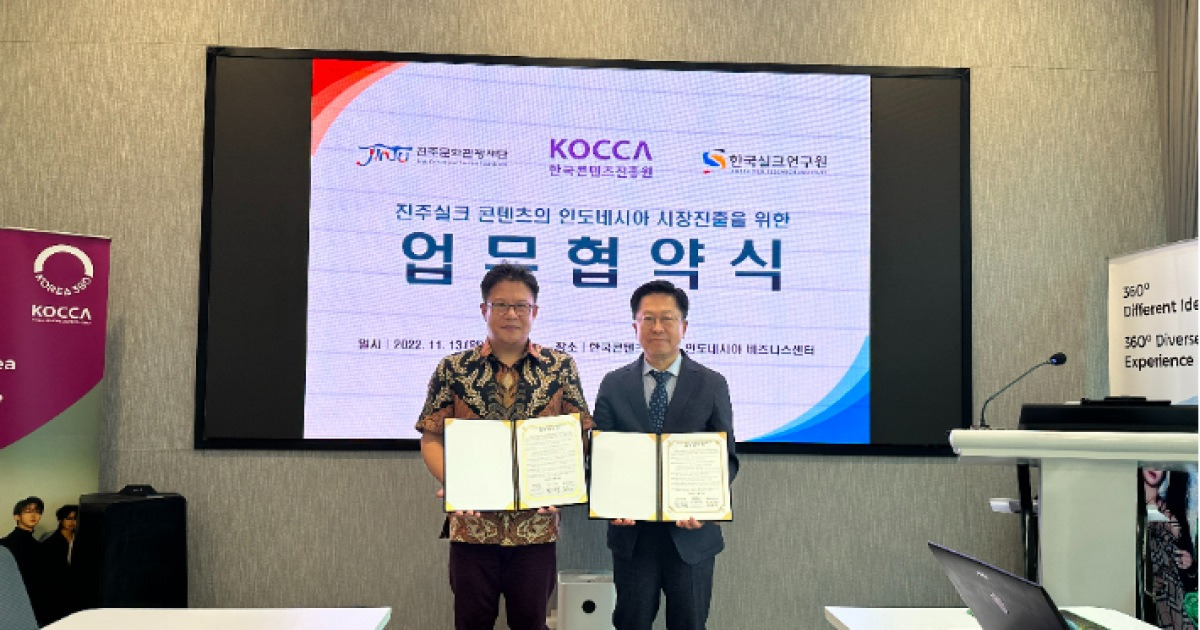 진주 문화·실크 콘텐츠 인도네시아 시장 진출 업무협약
