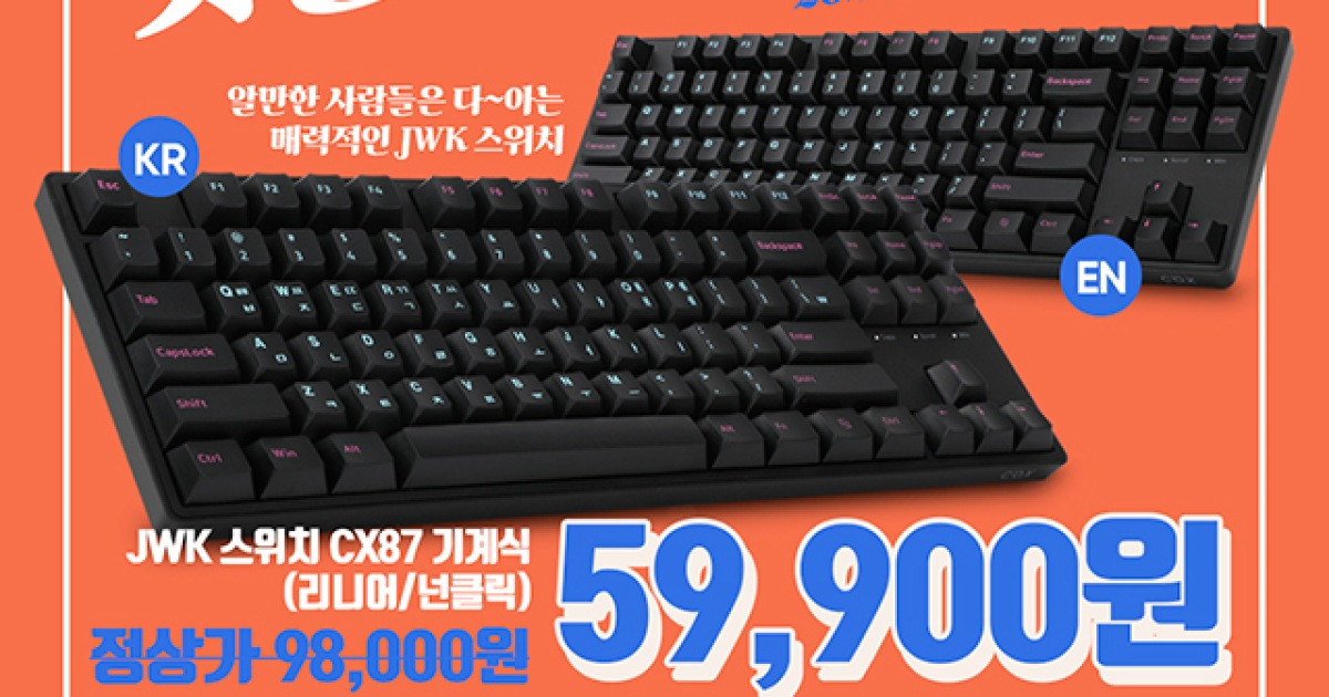 콕스, JWK 스위치 기계식 키보드 ‘CX87’ 특가 진행