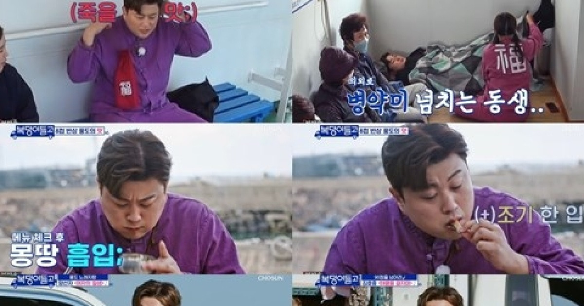 ‘복덩이들고’ 김호중, 멀미+굴욕의 넘어짐까지...노래 실력만은 엄지 척 [M+TView]