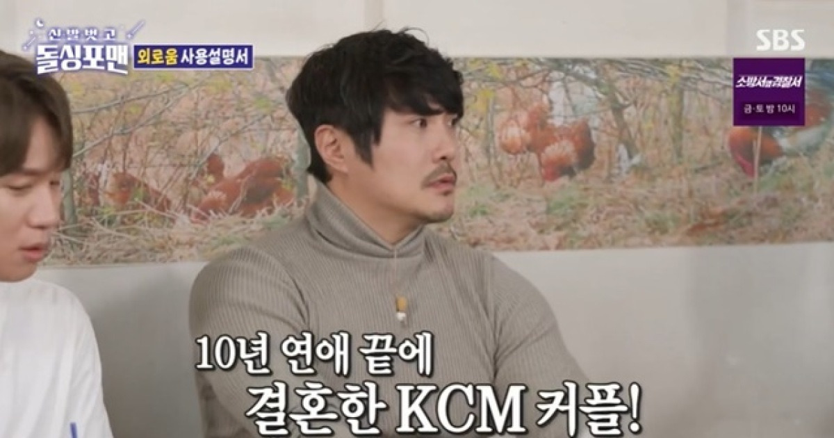 KCM “아내와 연애 10년, 군대 있을 때 이별 위기” (돌싱포맨)[결정적장면]
