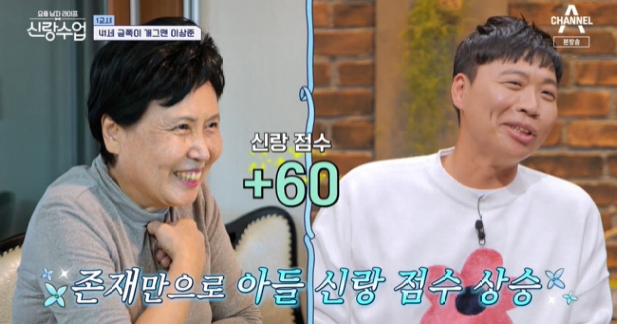 이상준 母 “손호영→박태환 중 아들이 인물·인성 Top 게임 안 돼” 신랑수업