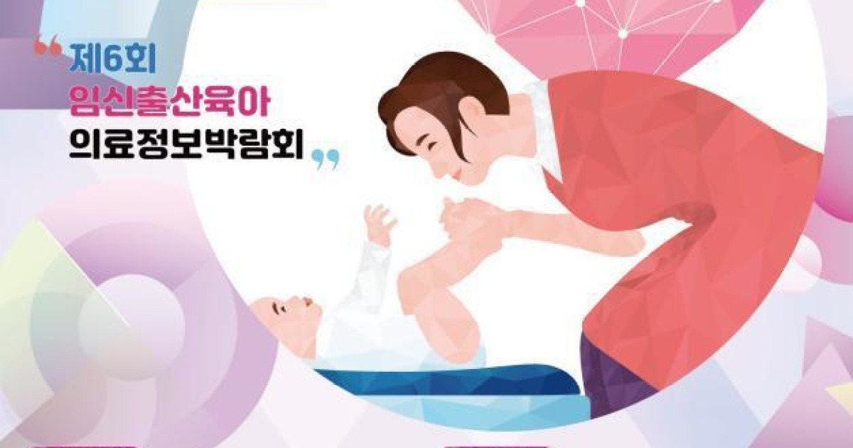 부산시 임신·출산·육아 의료정보박람회 맘 편한 부산 개최