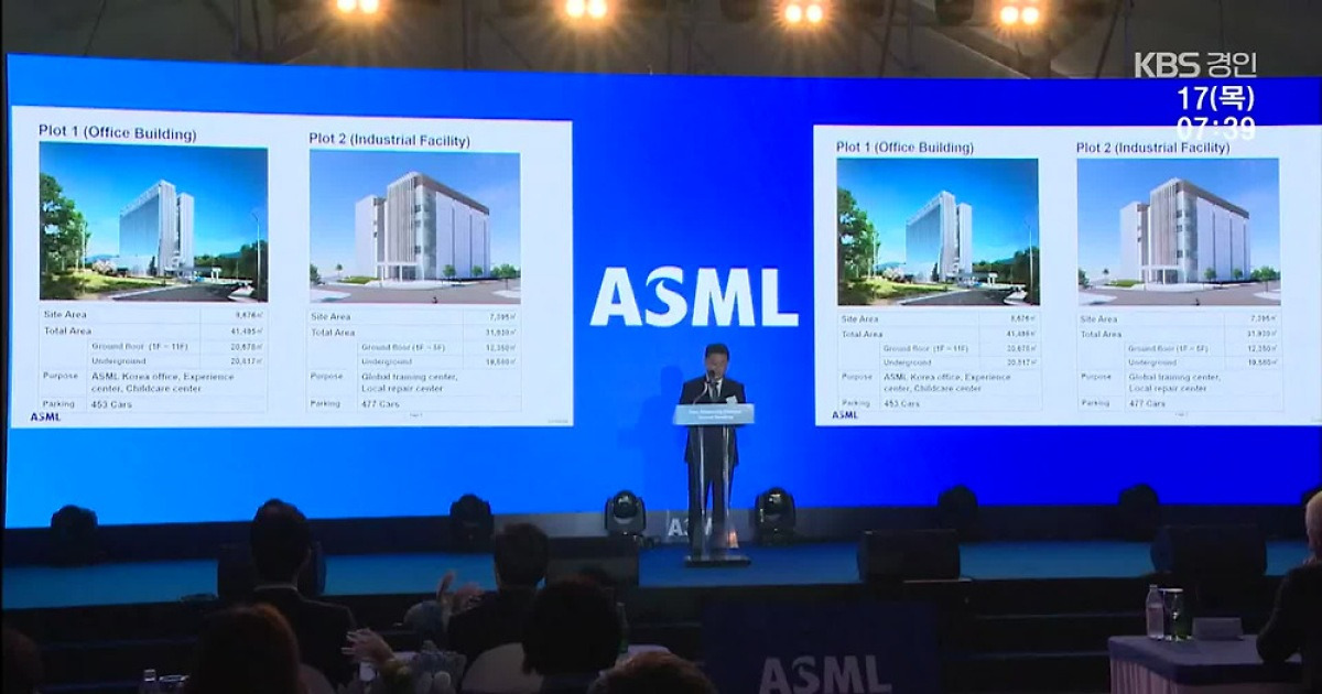 ASML 경기 화성에 재제조 기지…‘K 반도체’ 경쟁력 강화 기대